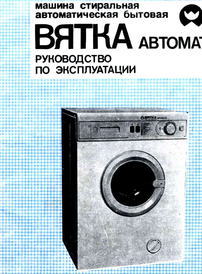 Стиральная машина автомат ссср - Trotuar24.ru